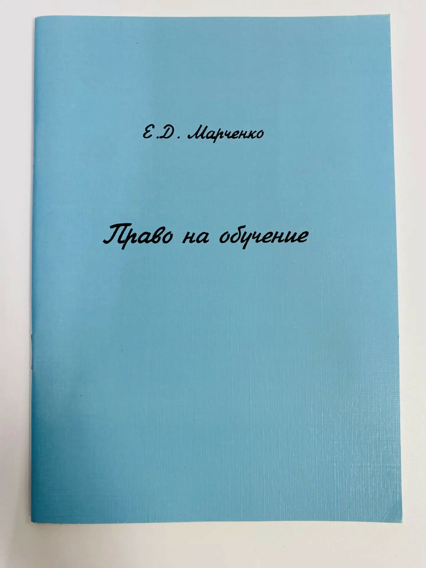 Право на обучение