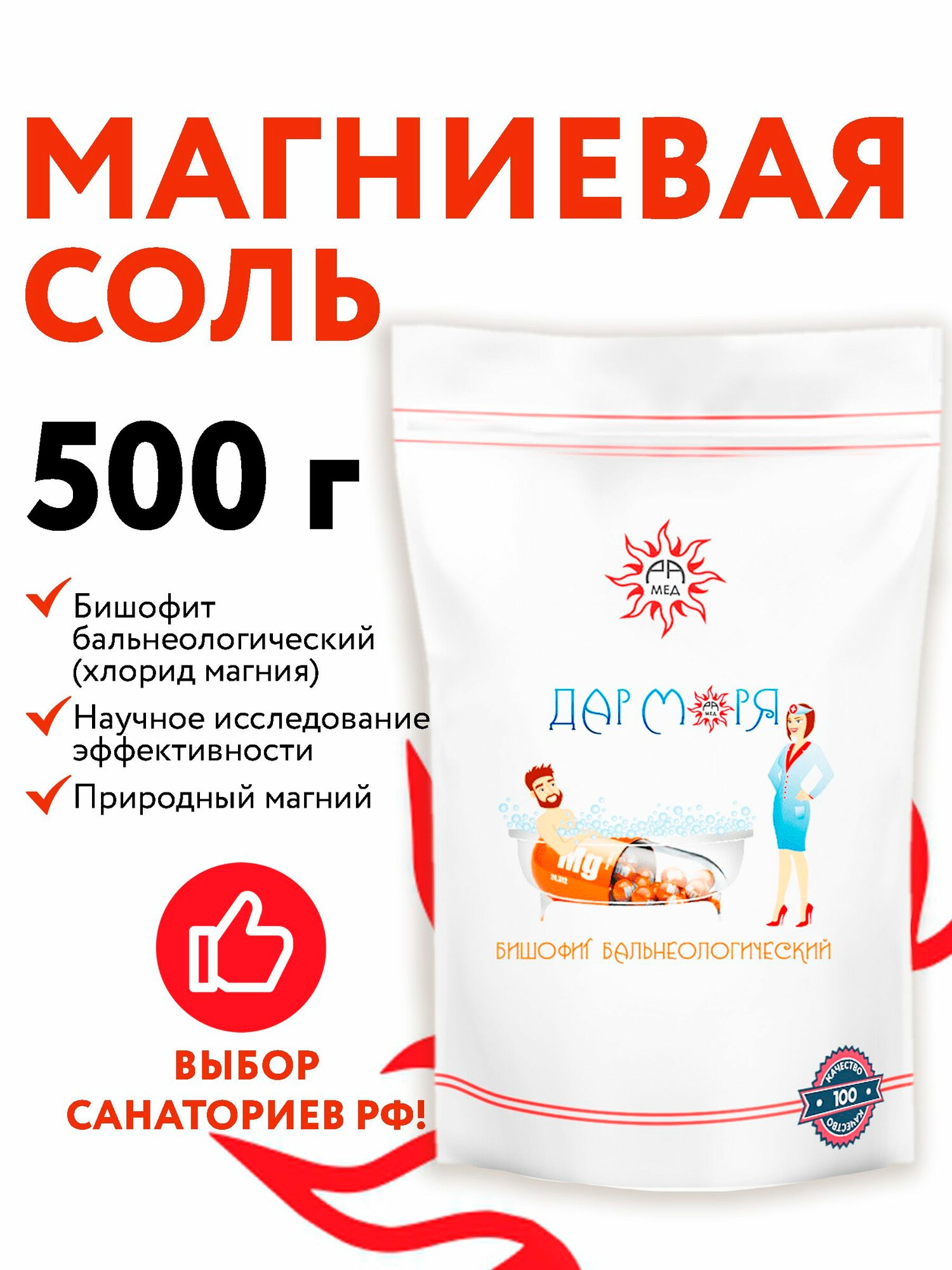 Бишофит для ванн бальнеологический, 500 гр для бальнеопроцедур
