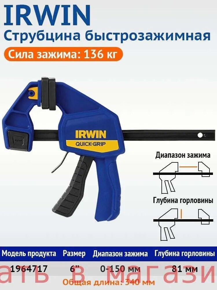 Струбцина Зажимная 150 мм, 1 шт.