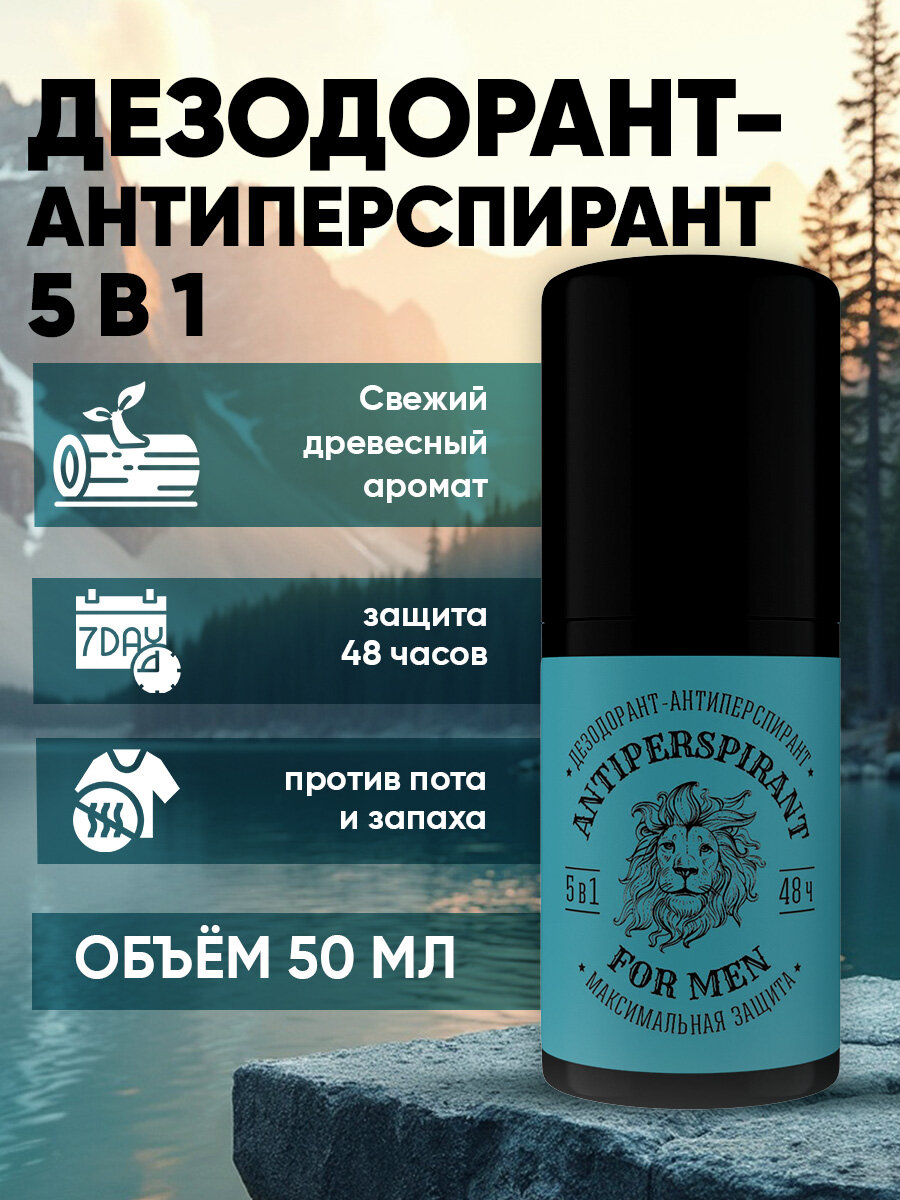 Дезодорант-антиперспирант роликовый мужской EDEN For Men Максимальная защита 5в1 50мл