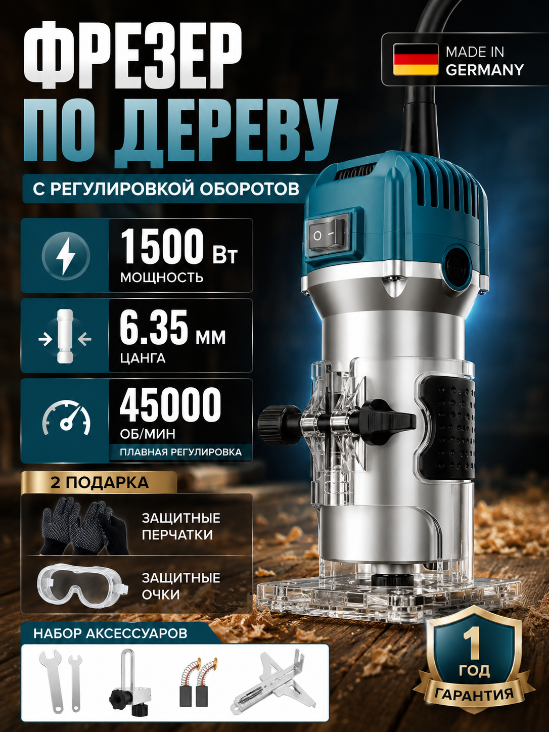 Фрезер по дереву сетевой кромочный 1500 Вт, 45000 об/мин, цанг 6.35 мм (1/4"), для кромки и пазов