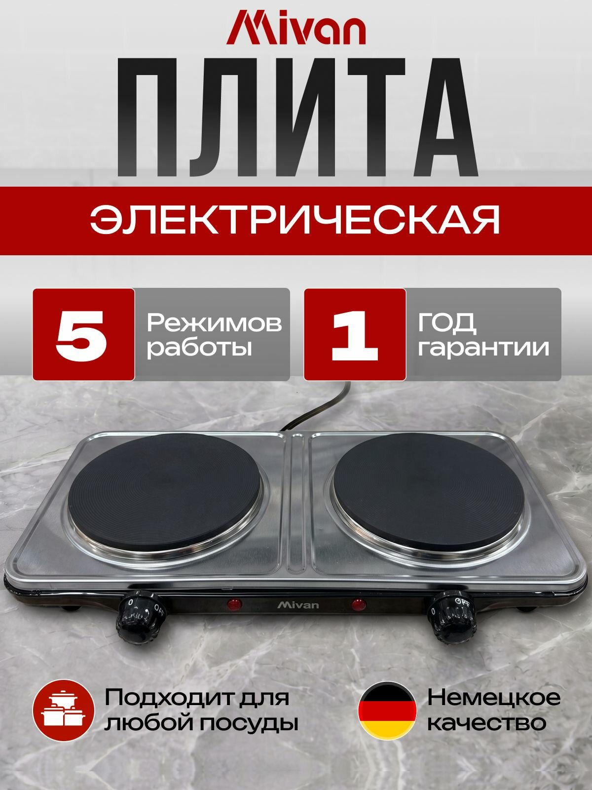 Плита электрическая настольная 2 конфорки