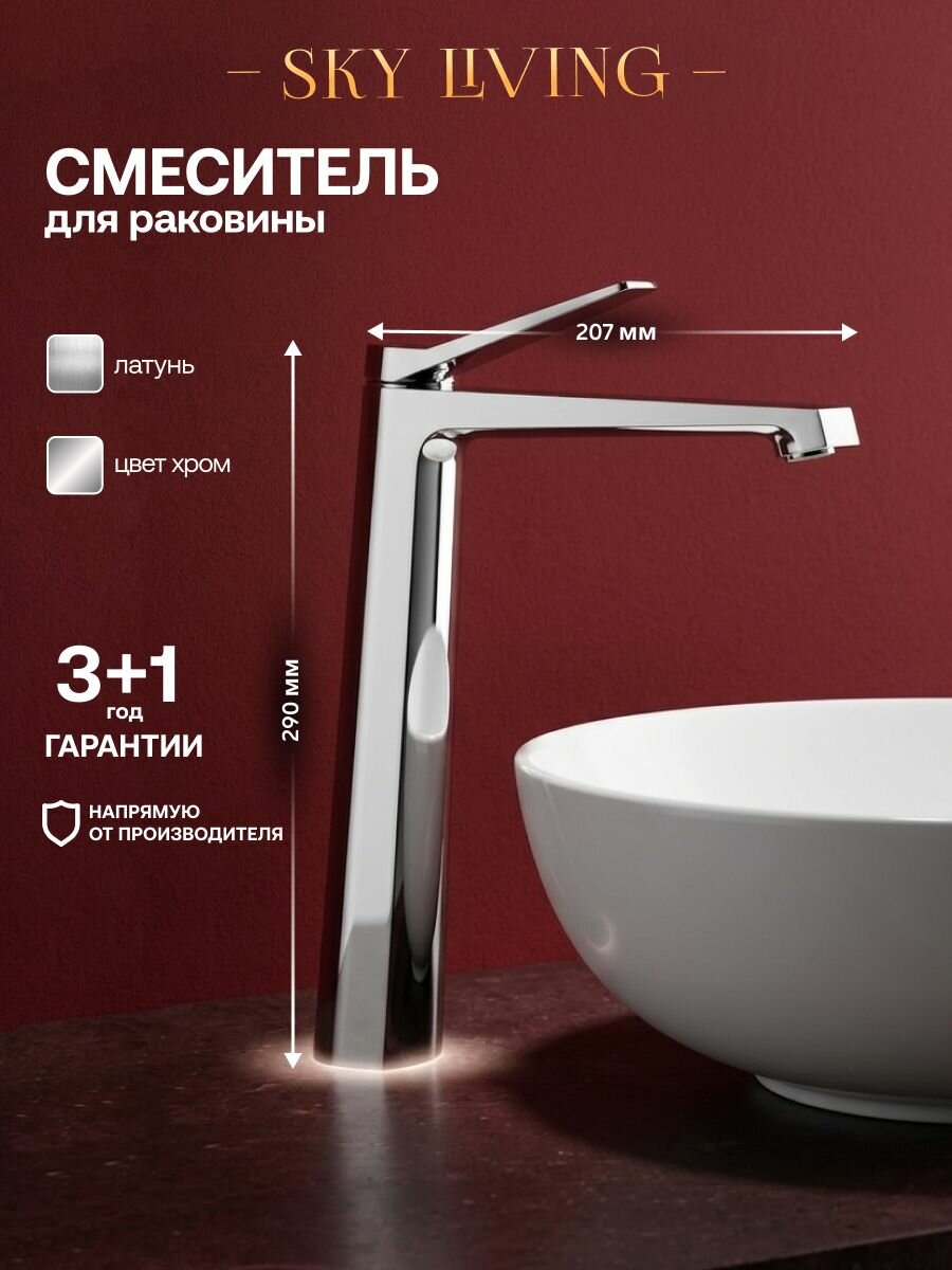 Высокий смеситель для накладной раковины в ванную BYORD латунь, хром, AM033