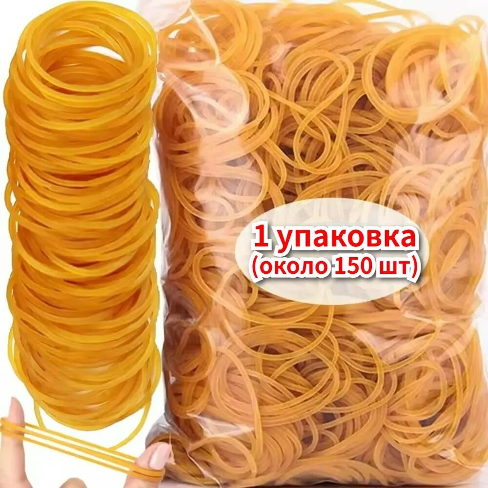 Многофункциональная высокоэластичная прочная желтая резинка, около 150 шт.