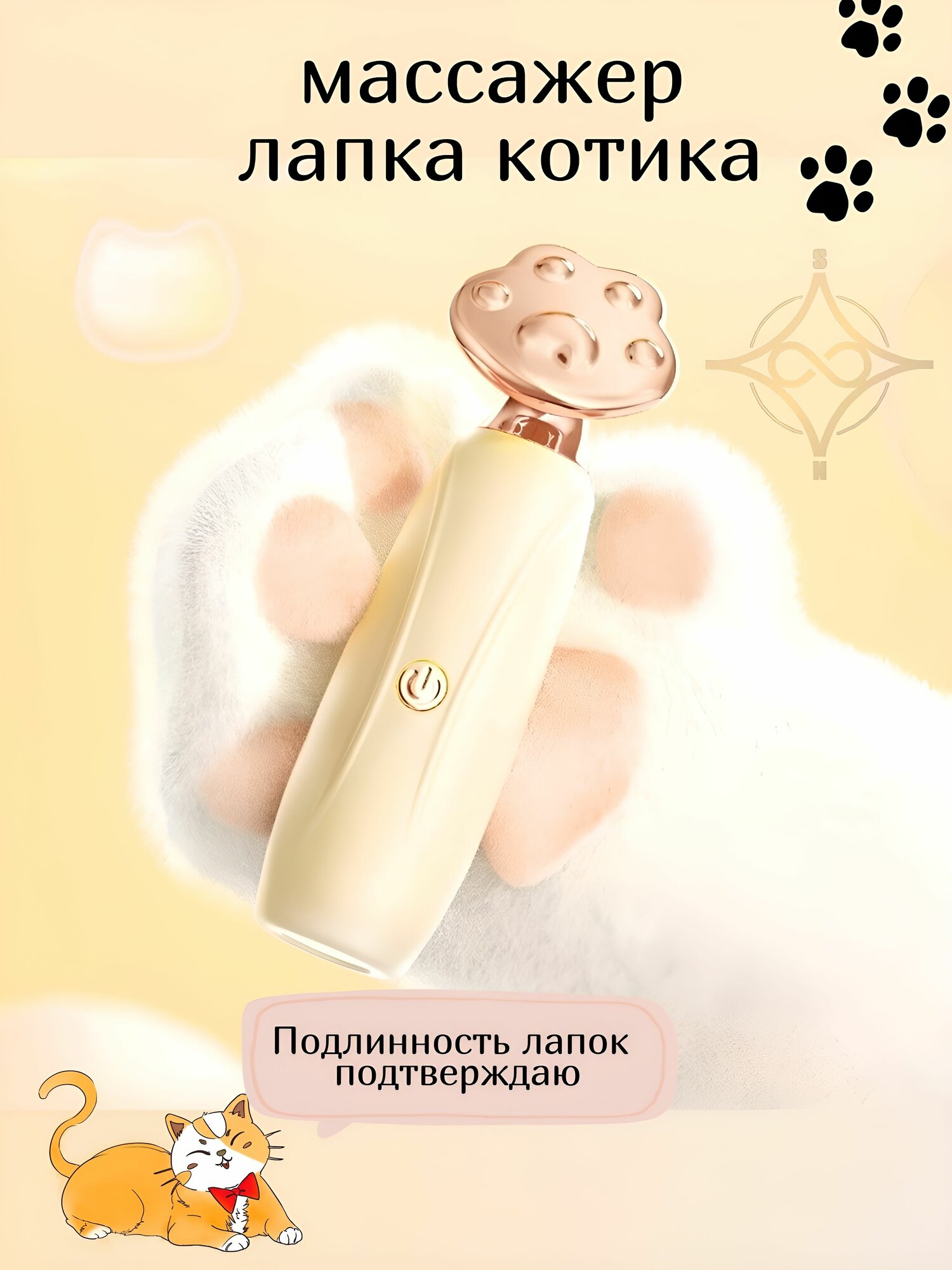 Массажер-лапка кошачья , для расслабления мышц лица, шеи, глаз, плеч