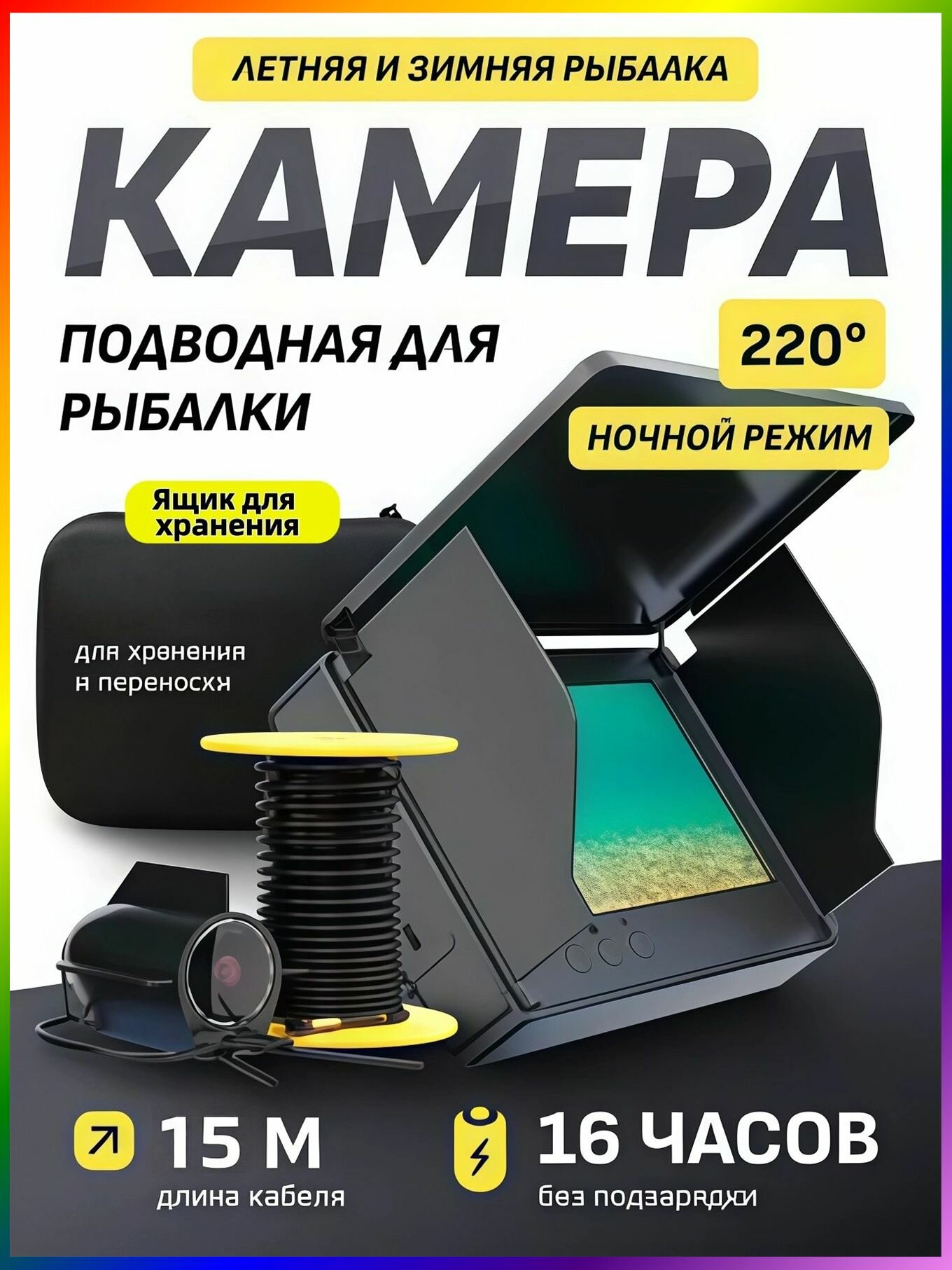 Эхолот с подводной камерой HD ночного видения для рыбалки