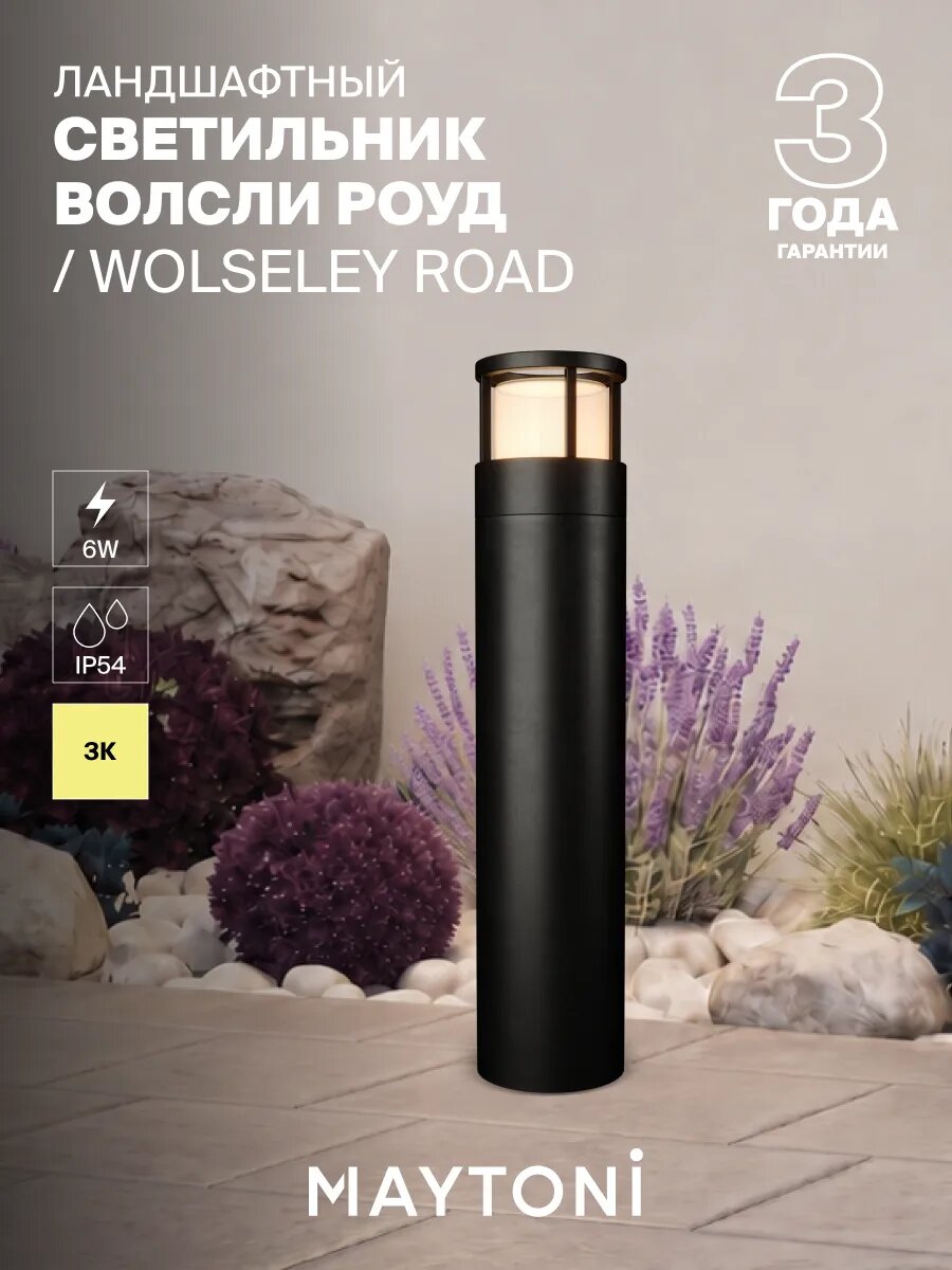 Светильник уличный ландшафтный Maytoni IP54 3000K O011FL-L6B