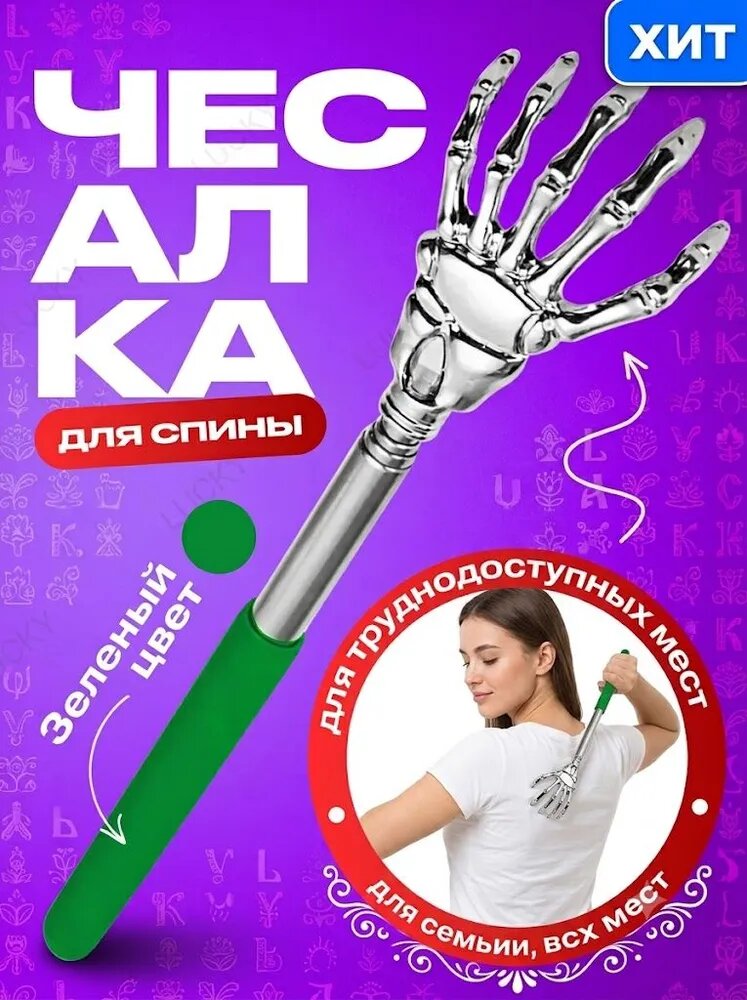 Чесалка для тела телескопическая массажер для спины