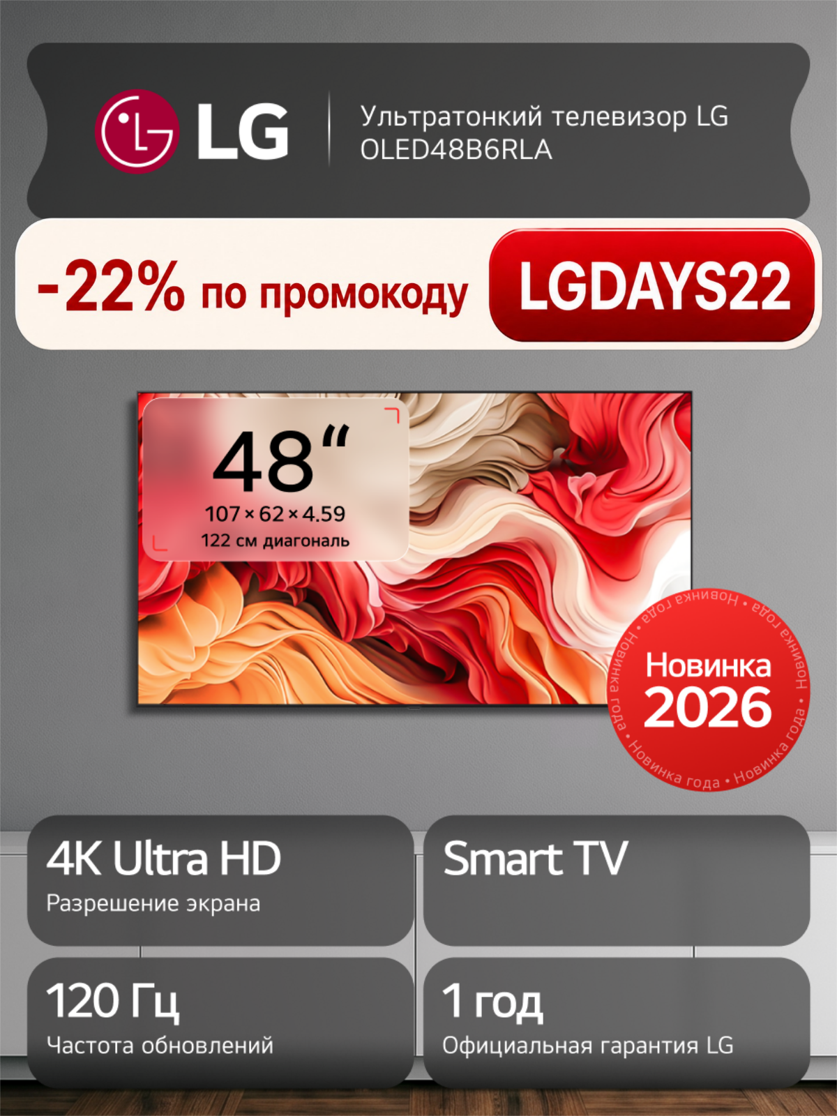 Телевизор LG OLED48B6RLA, 48", Smart TV, 4K OLED, 120Гц (VRR 144Гц), AI, Wi-Fi, Bluetooth