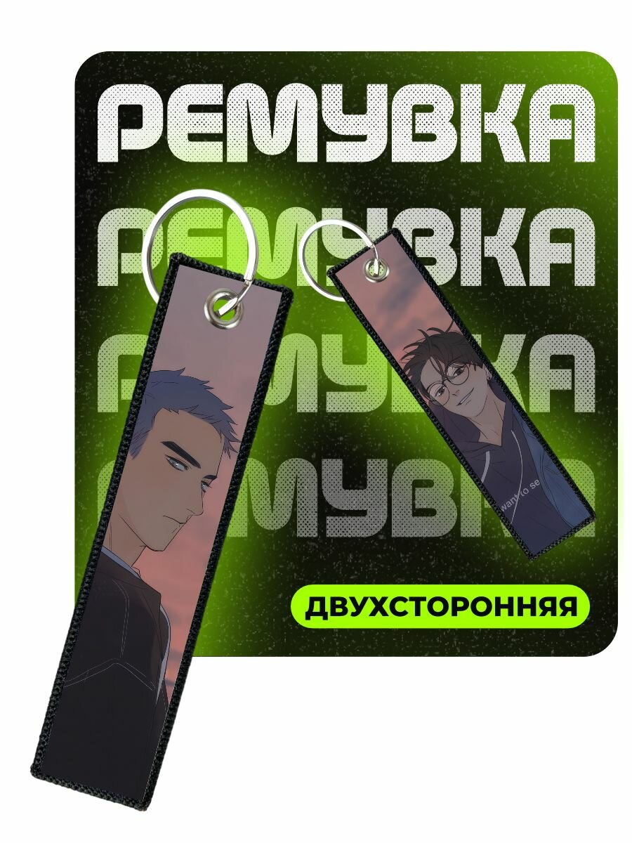 Брелок
