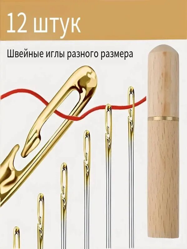 Иглы Для шитья №36, 12 шт.