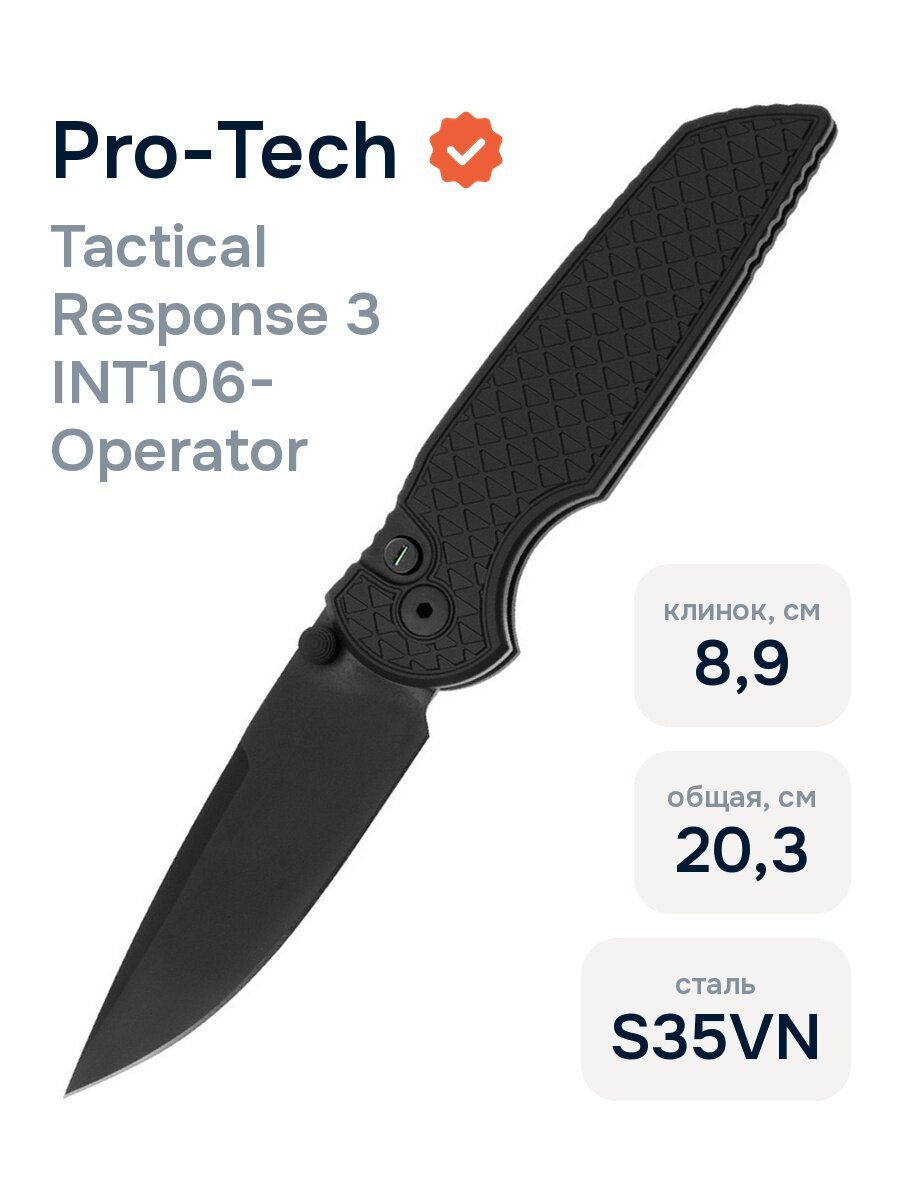 Нож Pro-Tech Tactical Response 3 INT106-Operator