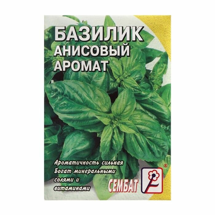 Семена Базилик зеленый 'Анисовый аромат', 0,2 г