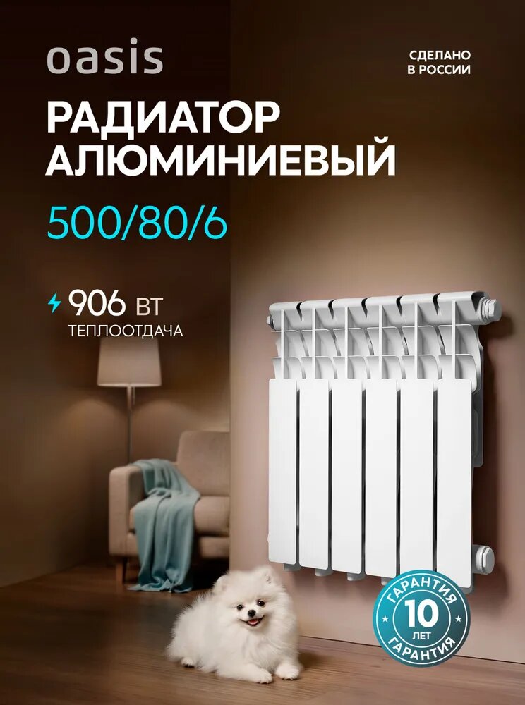 Радиатор отопления алюминиевые Oasis Eco, модель 500/80/6, 6 секций / батарея