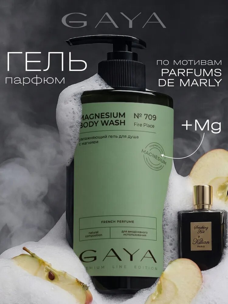 Гель для душа мужской парфюмированный 450 мл, увлажняющий с дозатором GAYA