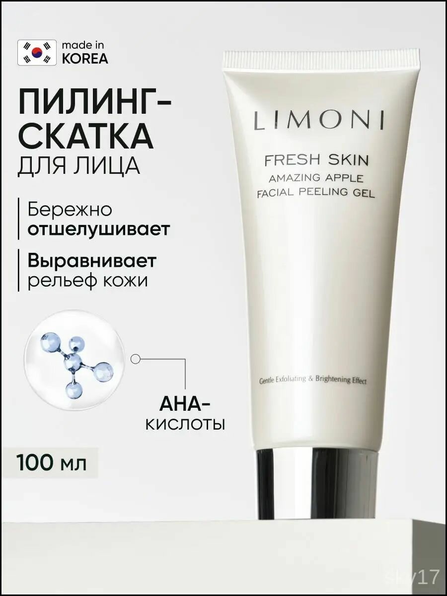 LIMONI Пилинг скатка для лица с АНА кислотами, Корея 100 мл