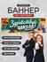 Баннер 1 сентября