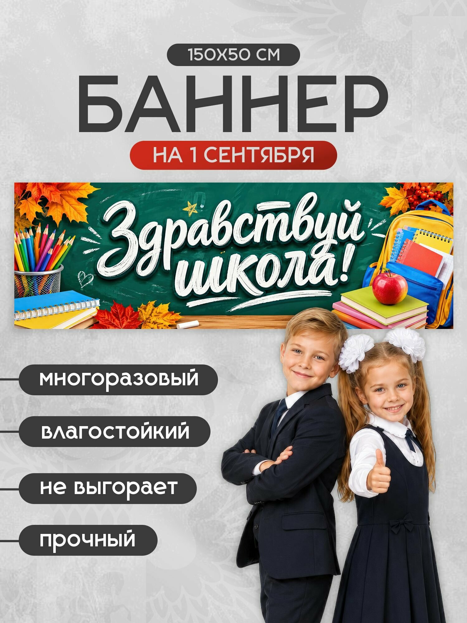 Баннер 1 сентября
