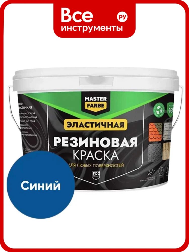 Краска резиновая MASTERFARBE синяя, 12 кг 4631175804450