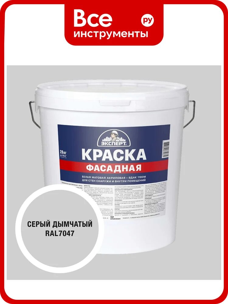 Краска фасадная Эксперт дымчато-серая 28 кг 35090