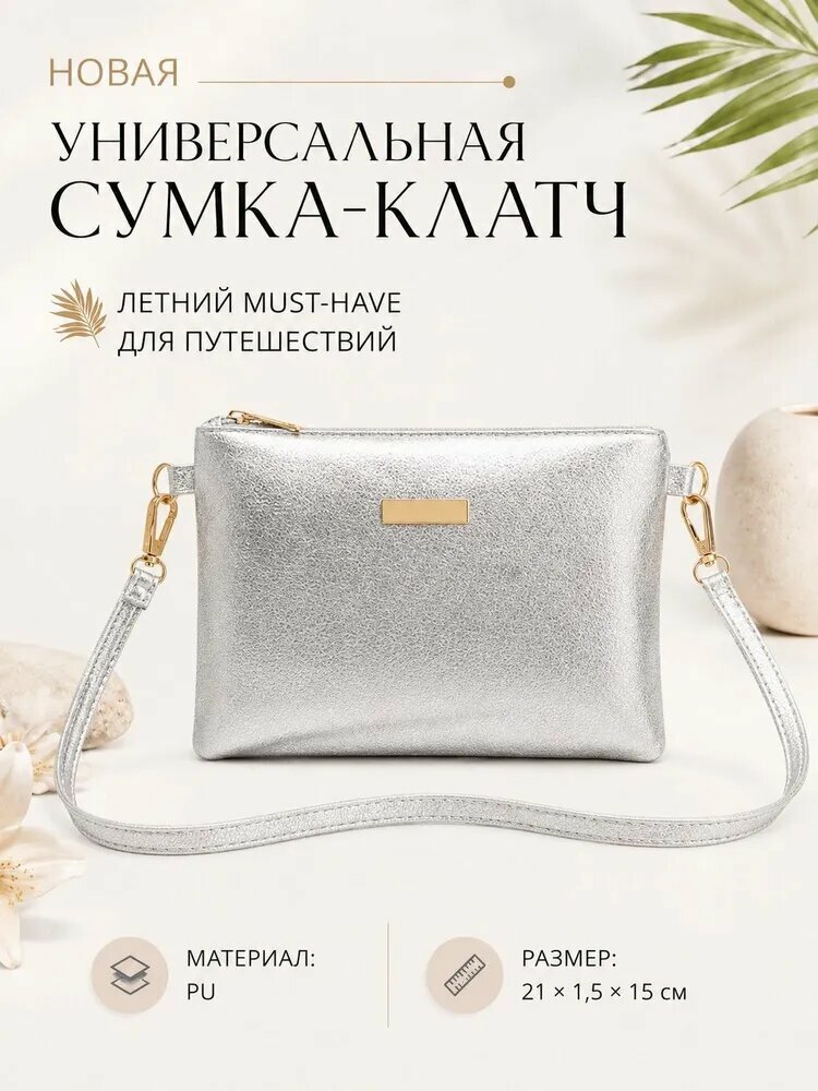 Сумка мессенджер