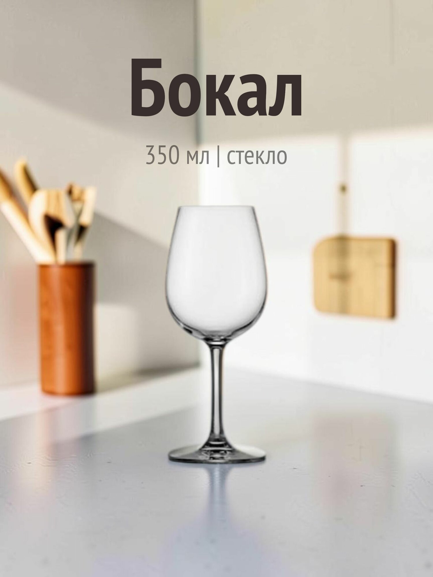 Бокал, Stolzle, Weinland, 350 мл, стекло, Германия
