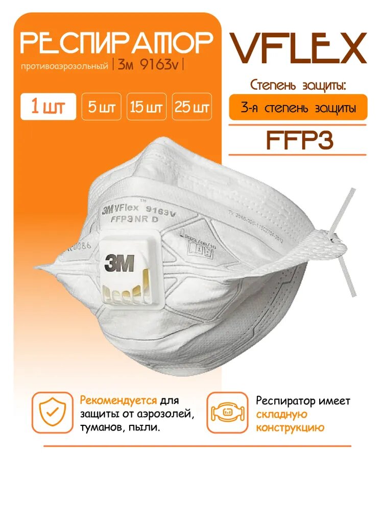 Респиратор профессиональный, FFP3, размер 8 (M), 1 шт.