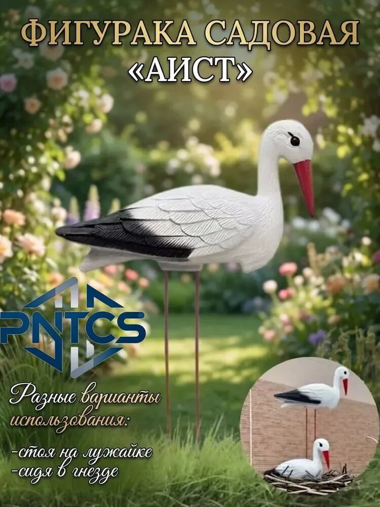 PNTCS Фигурка садовая