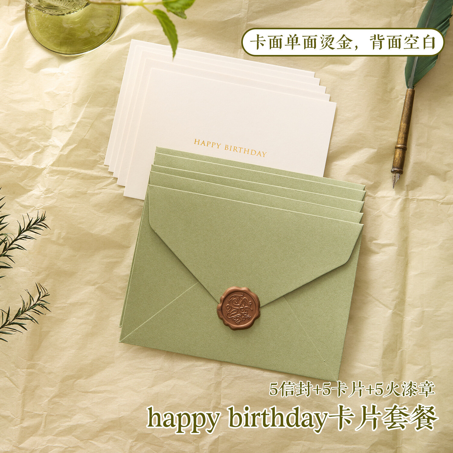 Комплект HAPPYBIRTHDAY с авокадо-зелеными конвертами, 5 наборов + открытки + восковые печати для дней рождения