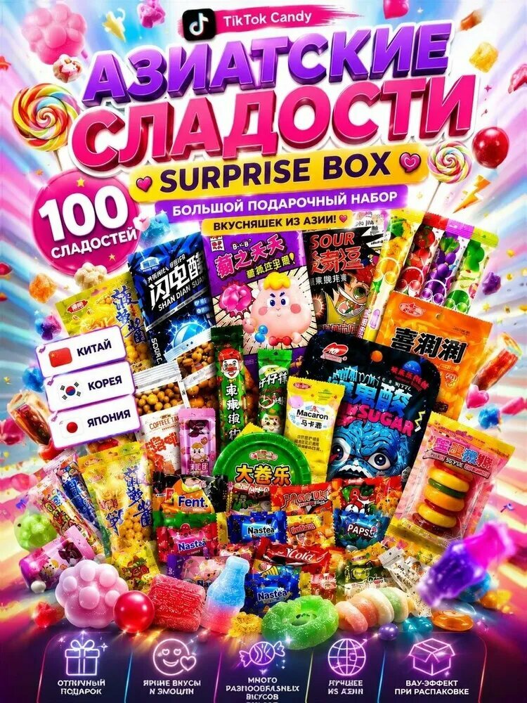 Азиатские сладости подарочный набор 100 шт ассорти конфеты леденцы корейские японские китайские вкусняшки бокс