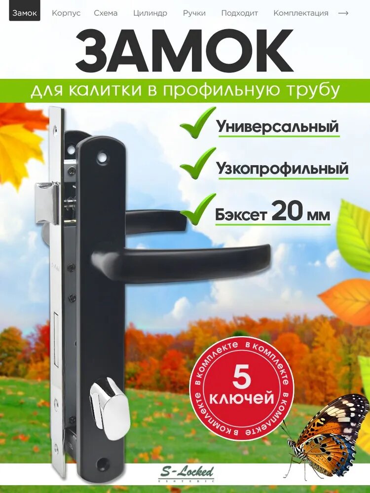 Замок на дверь врезной для калитки с ручками