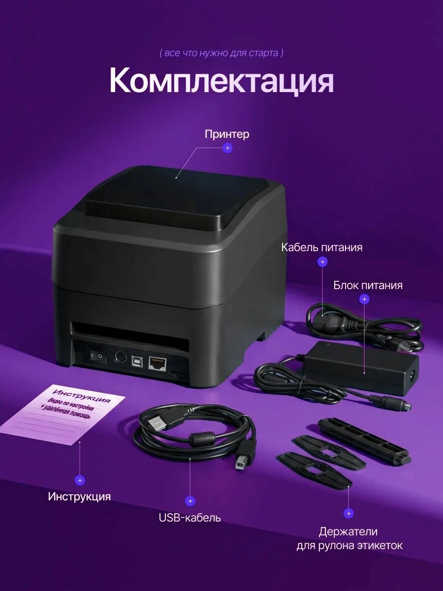 Xprinter XP-420B Ethernet+USB Принтер этикеток чёрный — фото 1
