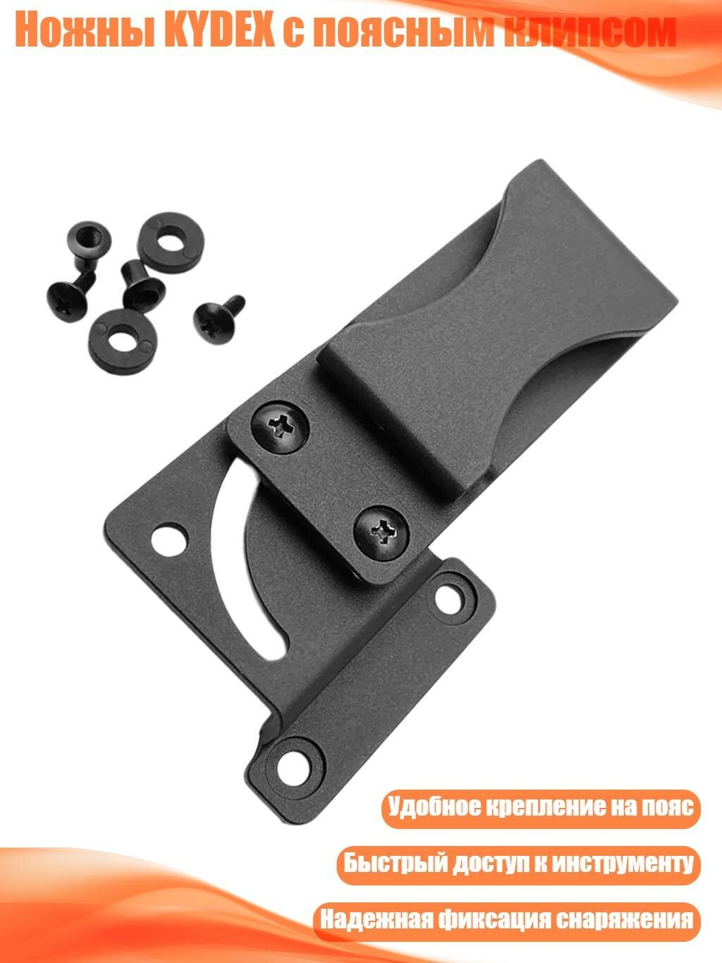 Ножны KYDEX с поясным клипсом, Черный С-образный стиль