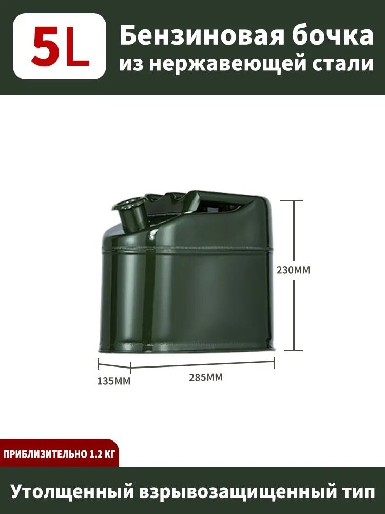 Канистра для ГСМ, 5 л
