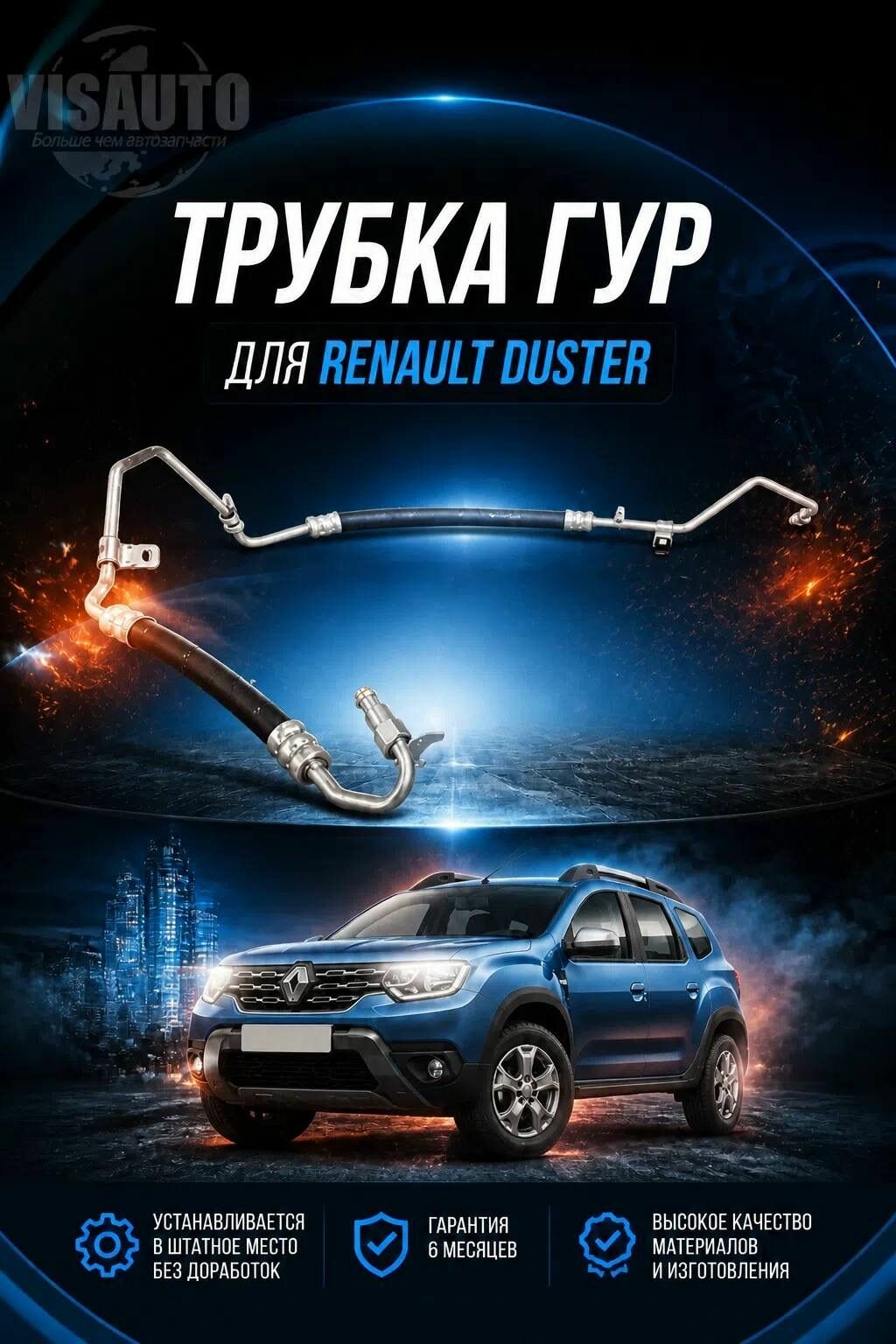 Трубка гур на Renault Duster