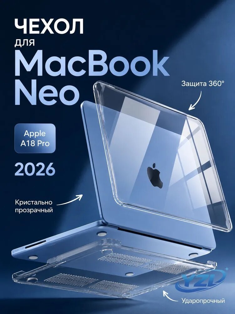 Чехол на Macbook Neo 13 2026 A3404