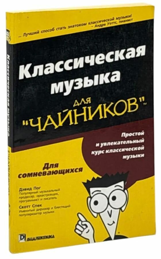 Классическая музыка