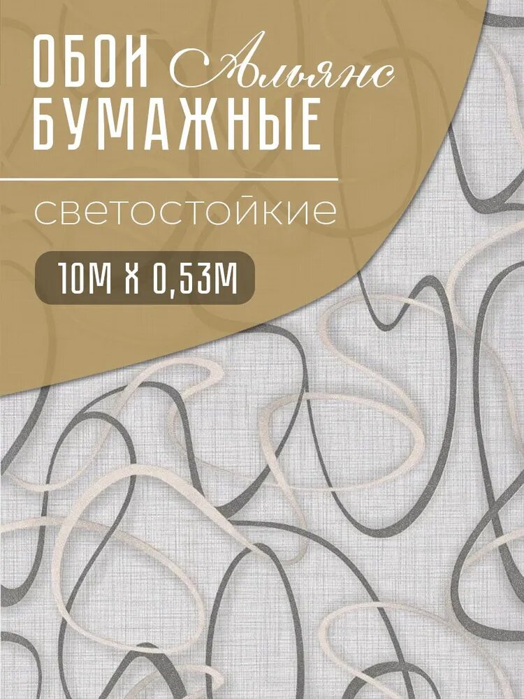 Обои Бумажные 10х0,53м Альянс симплекс гофрированные
