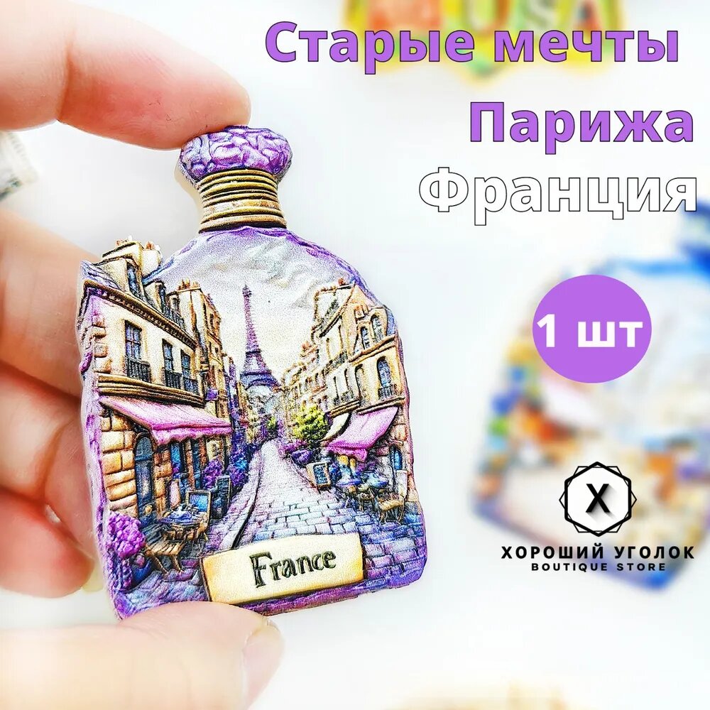Магниты Франция с Эйфелевой башней в форме парфюмерных бутылок туристические сувениры для дома