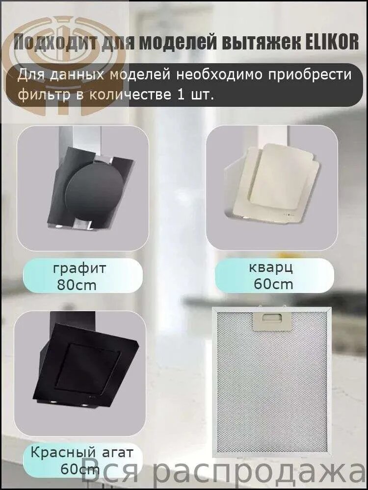 Аксессуар для вытяжки — фото 1