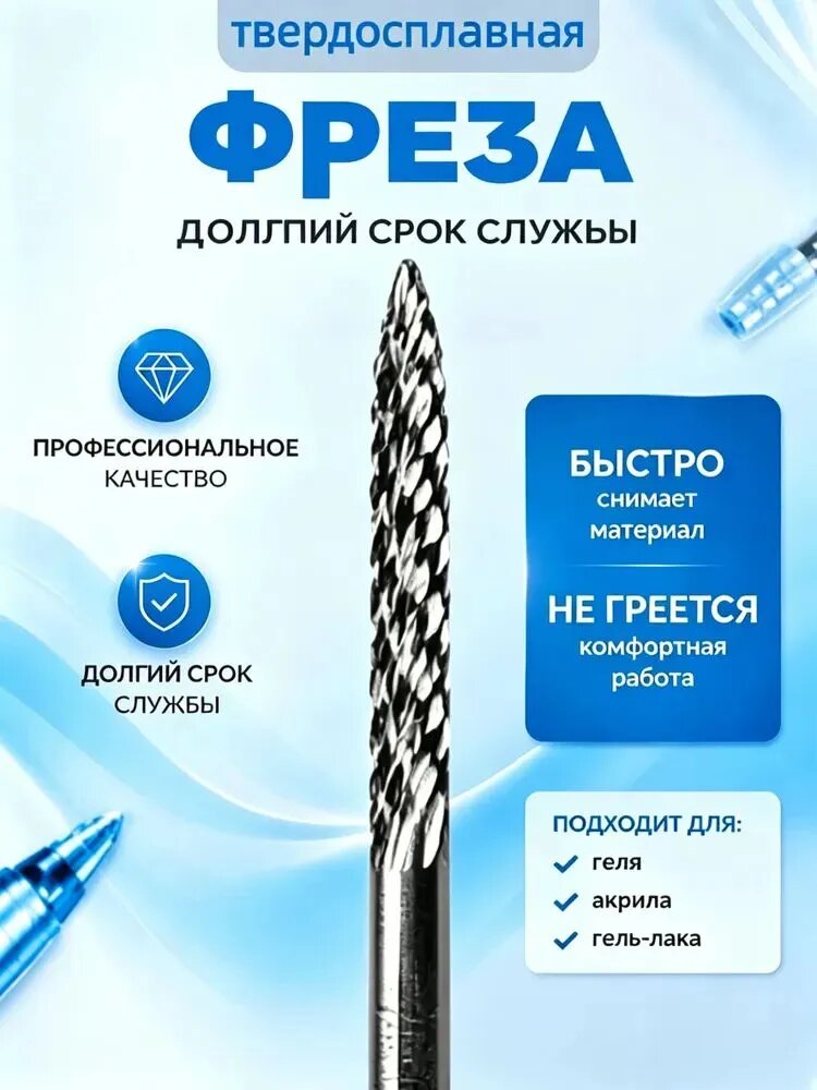 Фреза для аппаратного маникюра белый