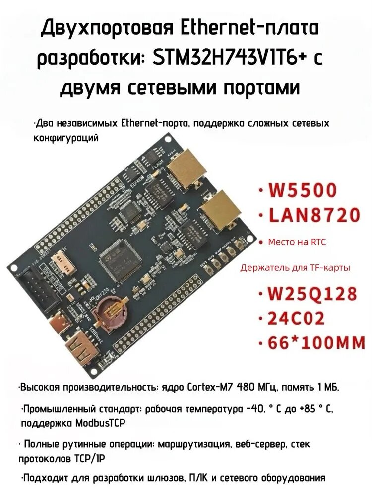 Плата разработчика на STM32H743VIT6 с двумя Ethernet-портами, двойная сетевая плата для промышленного IoT