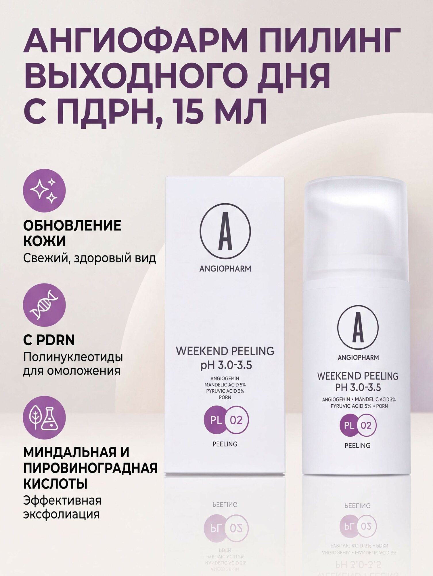 Ангиофарм Пилинг Выходного дня Weekend Peeling для лица, 15мл