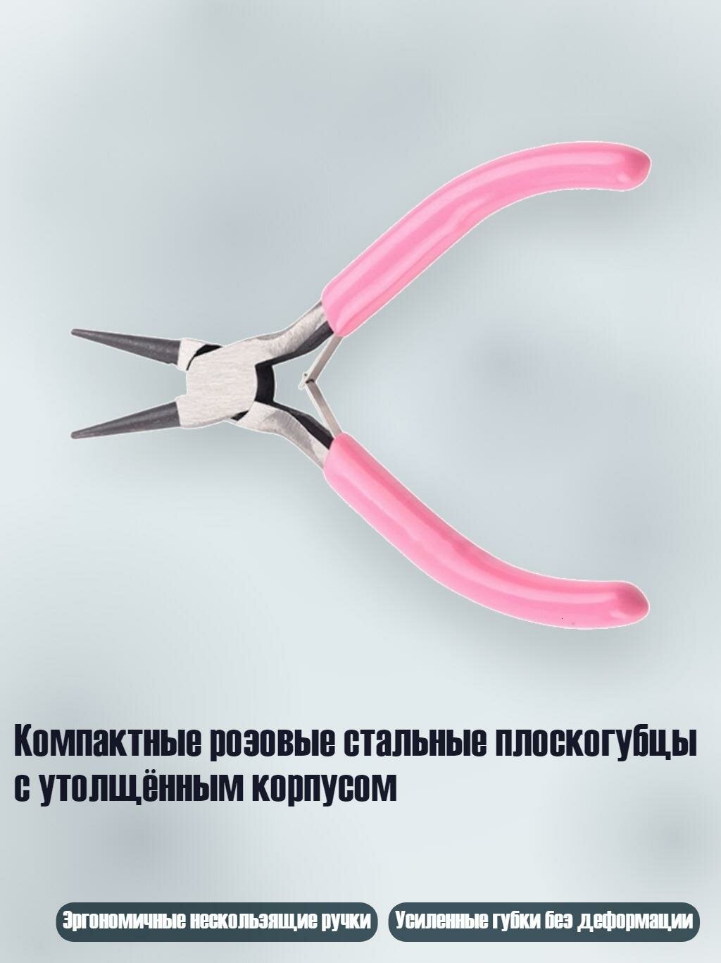 Компактные розовые стальные плоскогубцы с утолщённым корпусом, Тип 8