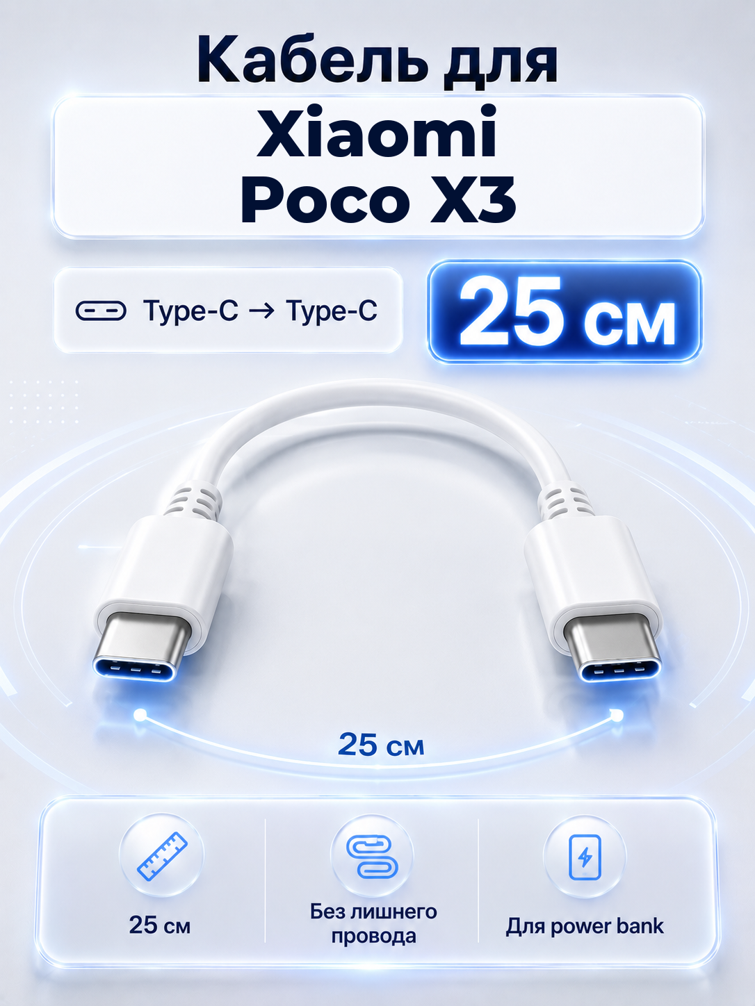Короткий кабель для Xiaomi Poco X3 Type-C на Type-C, 25 см