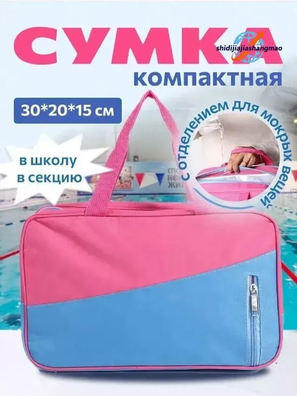 Сумка спортивная, 30*20*15 см, розовая с синим, с отделением для мокрых вещей, для бассейна, тренировок, секций