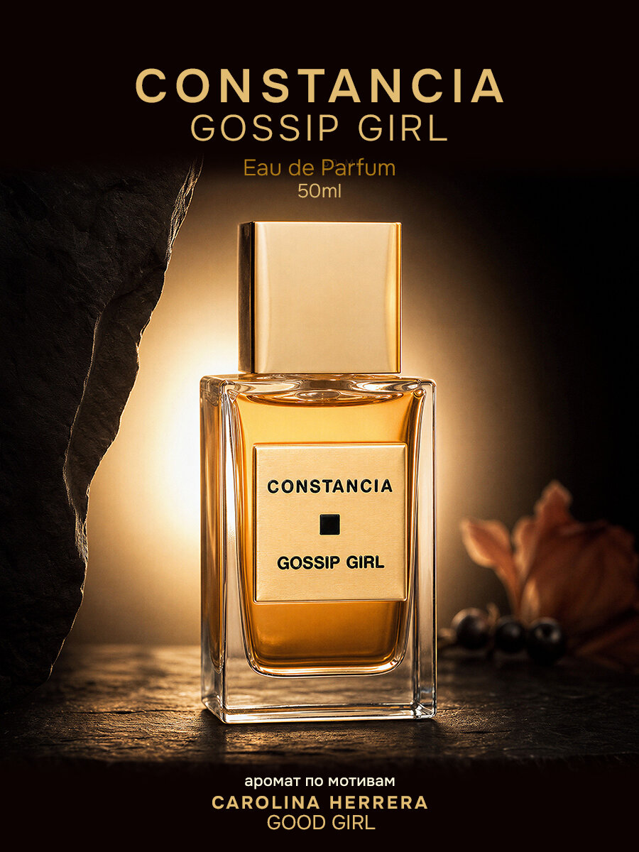 Духи CONSTANCIA GOSSIP GIRL женские, цитрусовый, сладкий аромат 50 мл