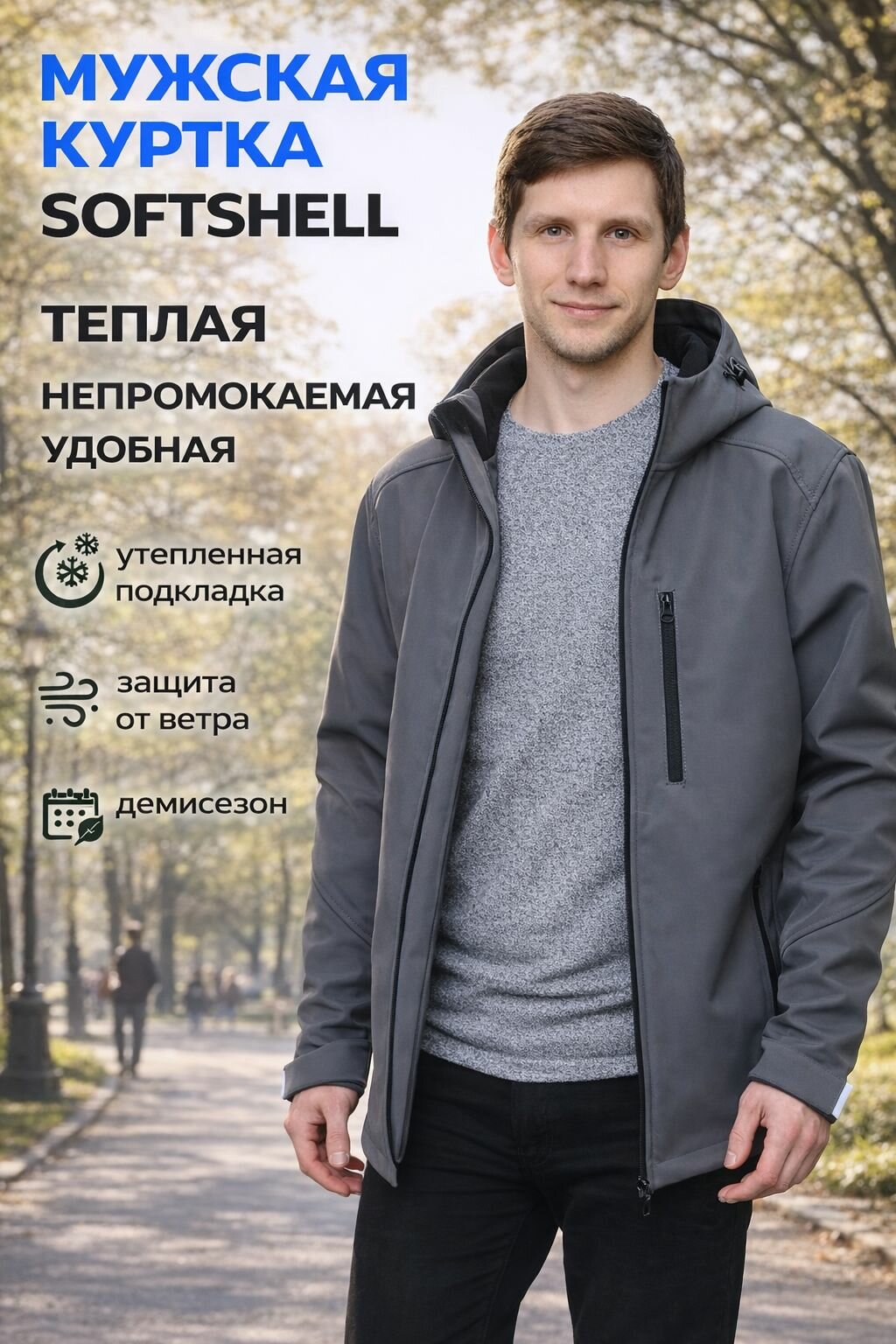 Куртка спортивная Базовая коллекция