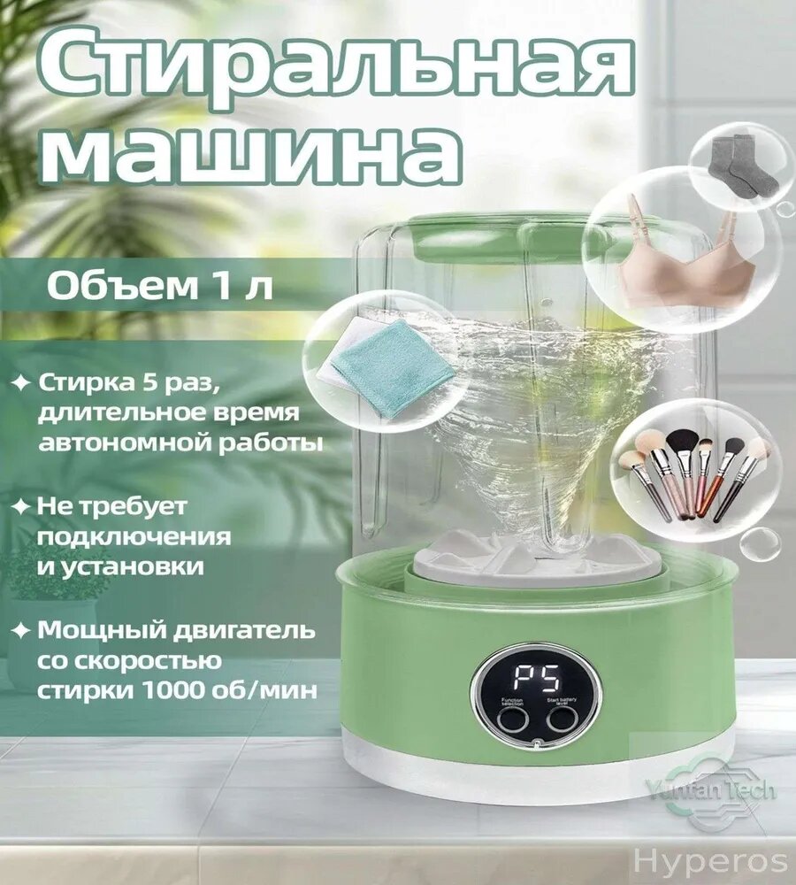 Портативная стиральная машинка