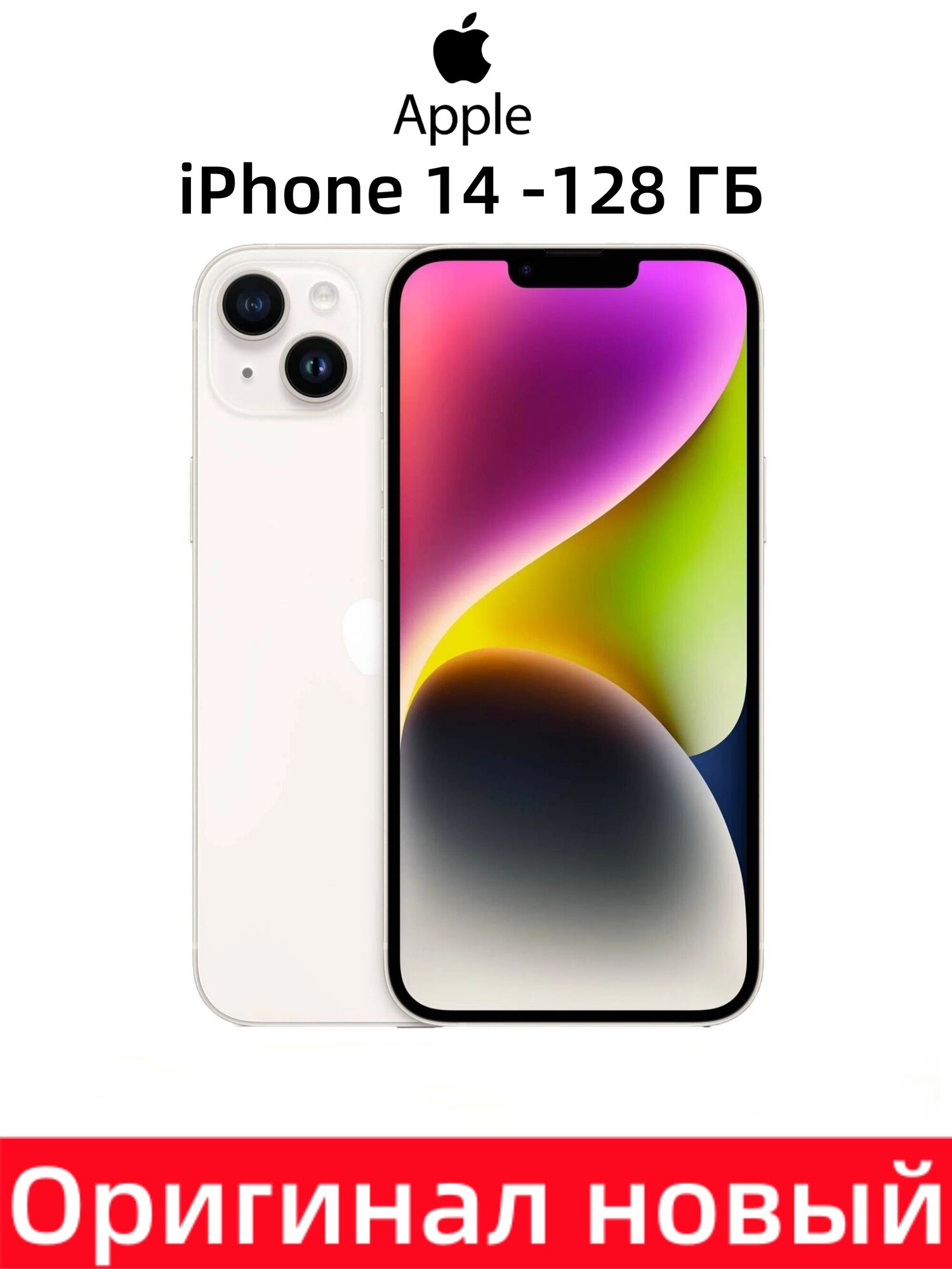 Смартфон Apple IPhone 14, 128Gb, White (Белый), (2 nano sim)